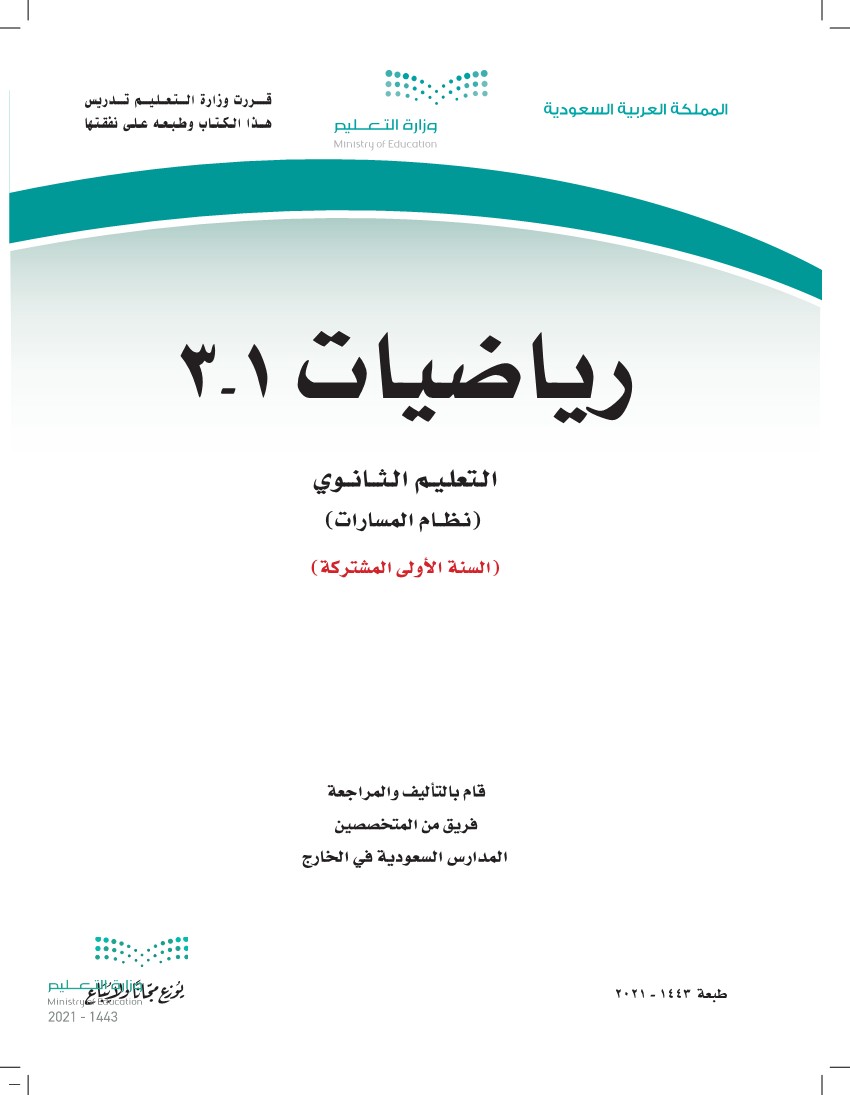 حل كتاب رياضيات أول ثانوي مسارات كل شي