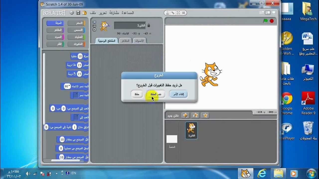تحميل برنامج سكراتش Scratch للكمبيوتر -رابط مباشر - كل شي